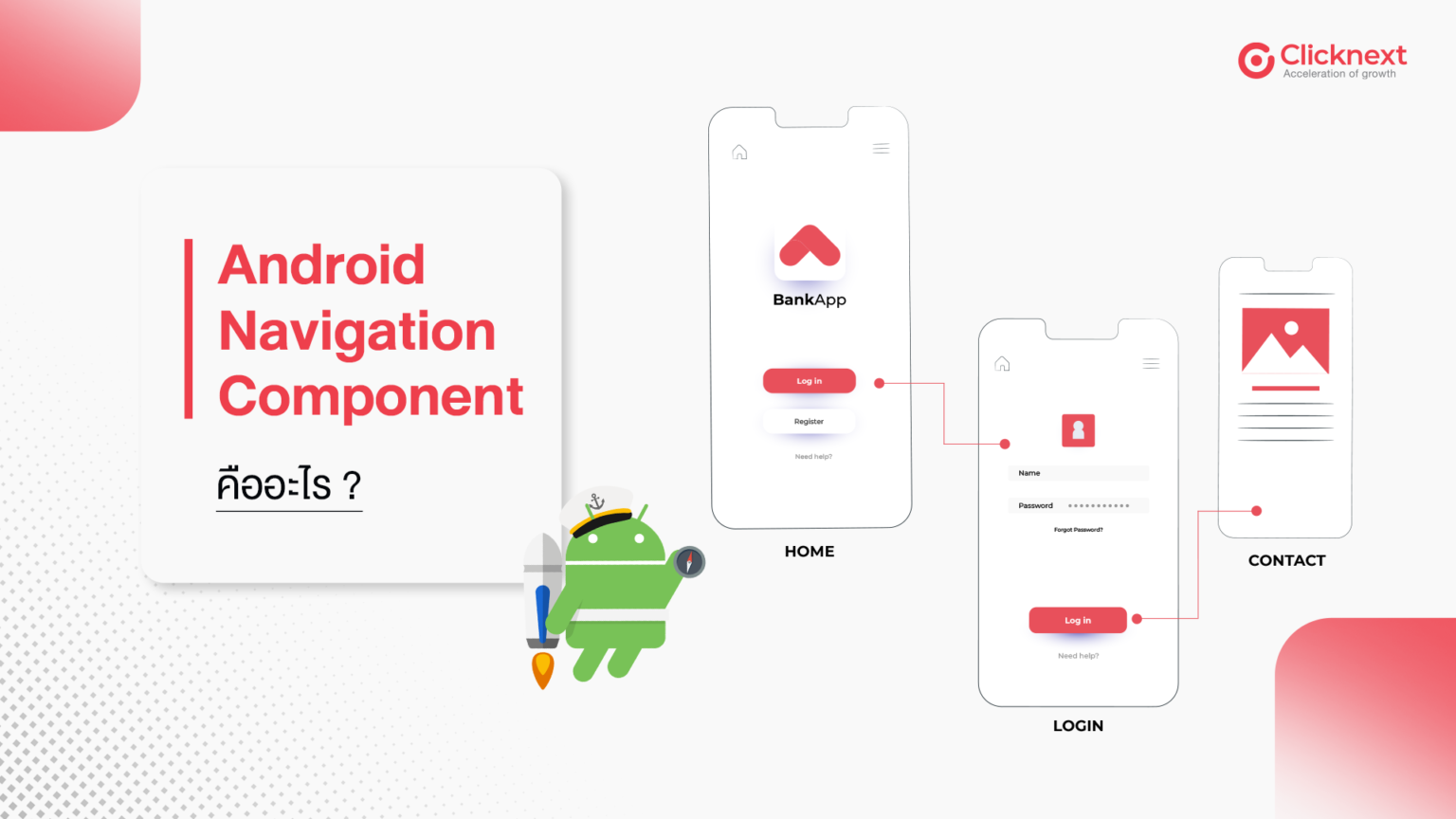 Android Navigation Component คือ อะไร? ตัวช่วยสำหรับนักพัฒนาจาก Google