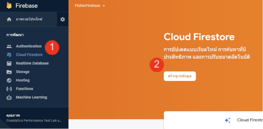 วิธีสร้างแอพพลิเคชันด้วย Flutter + Firebase(Cloud firestore) Step by ...