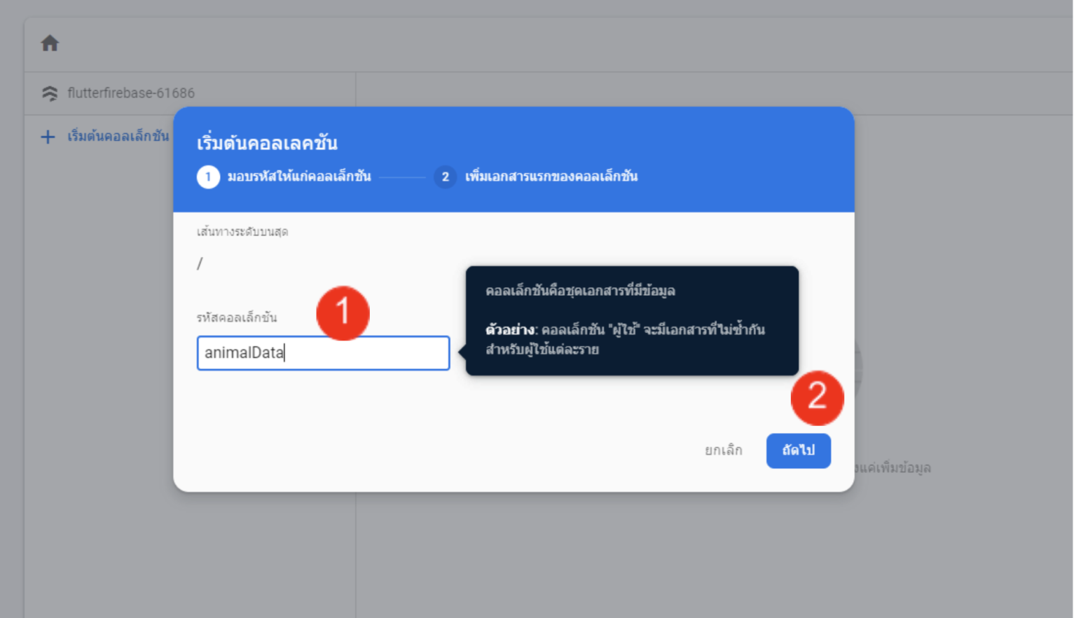 วิธีสร้างแอพพลิเคชันด้วย Flutter + Firebase(Cloud firestore) Step by ...