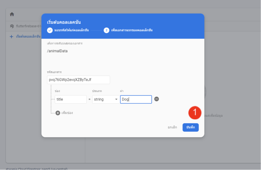 วิธีสร้างแอพพลิเคชันด้วย Flutter + Firebase(Cloud firestore) Step by ...