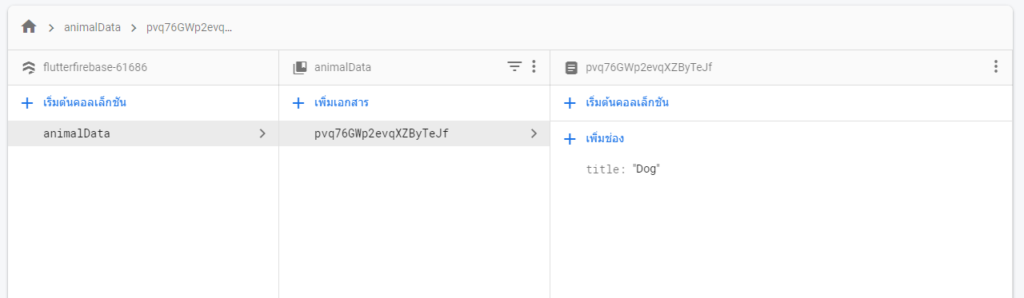 วิธีสร้างแอพพลิเคชันด้วย Flutter + Firebase(Cloud firestore) Step by ...