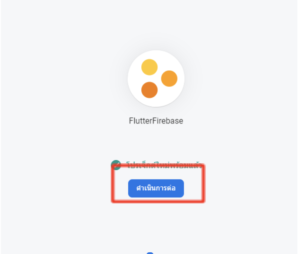 วิธีสร้างแอพพลิเคชันด้วย Flutter + Firebase(Cloud firestore) Step by ...