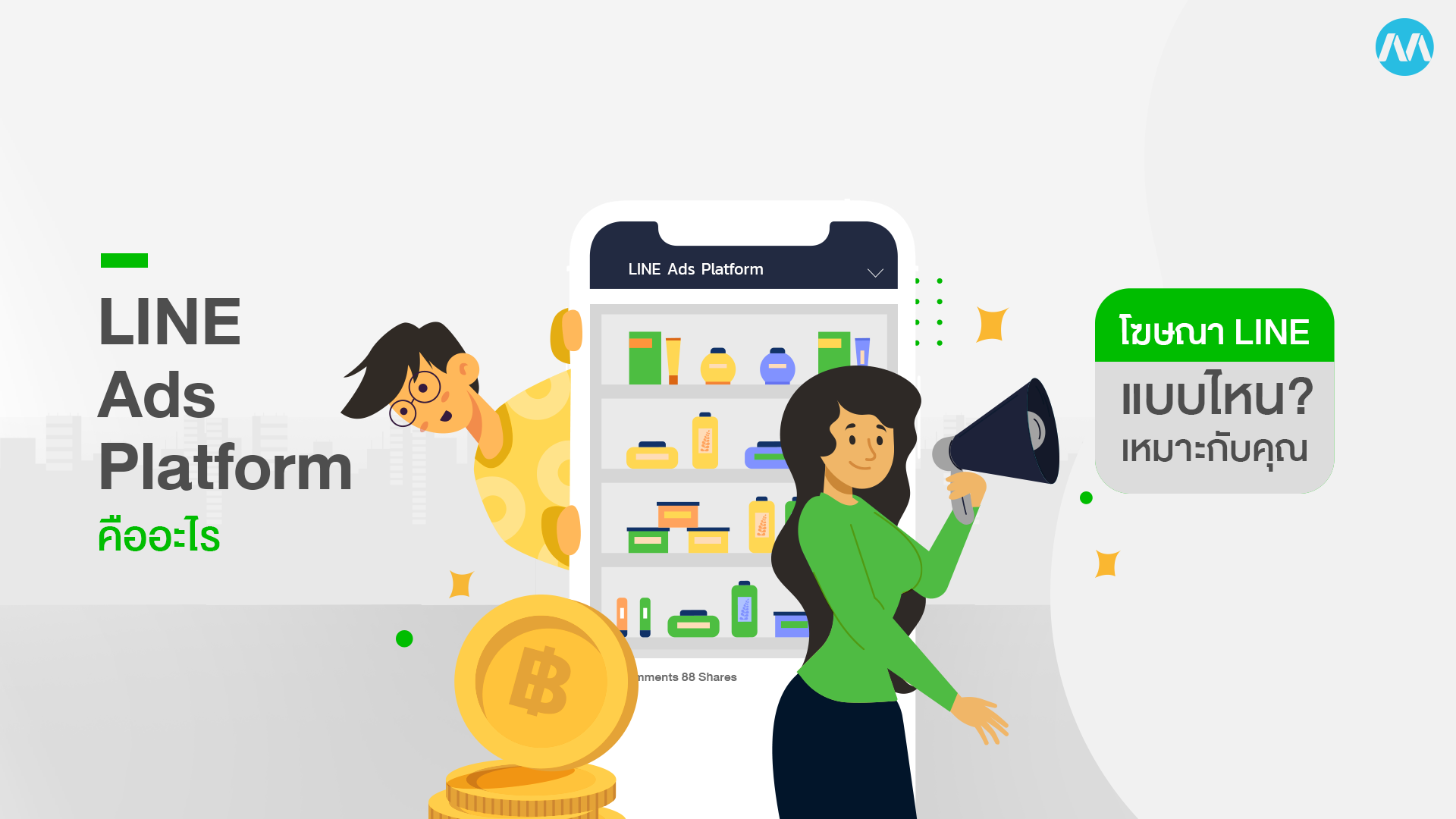 LINE Ads Platform คืออะไร และโฆษณา LINE แบบไหนเหมาะกับคุณ - Clicknext Community