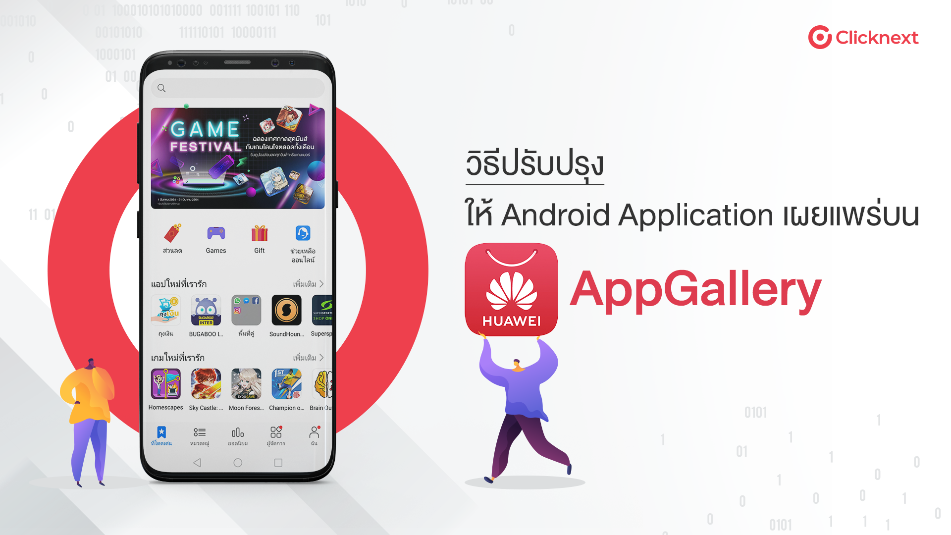 วิธีปรับปรุงให้ Android Application เผยแพร่บน AppGallery ได้