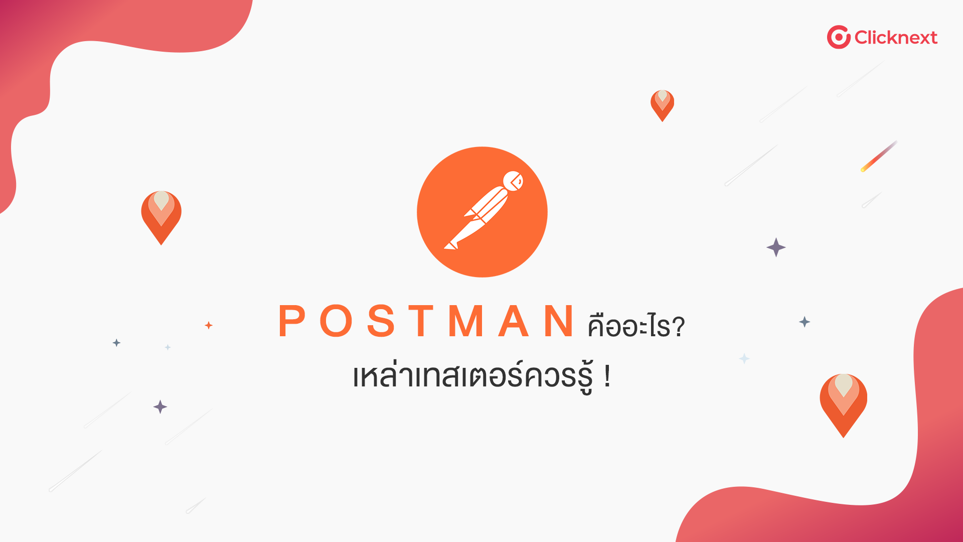 Postman คือ อะไร ? เหล่าเทสเตอร์ควรรู้