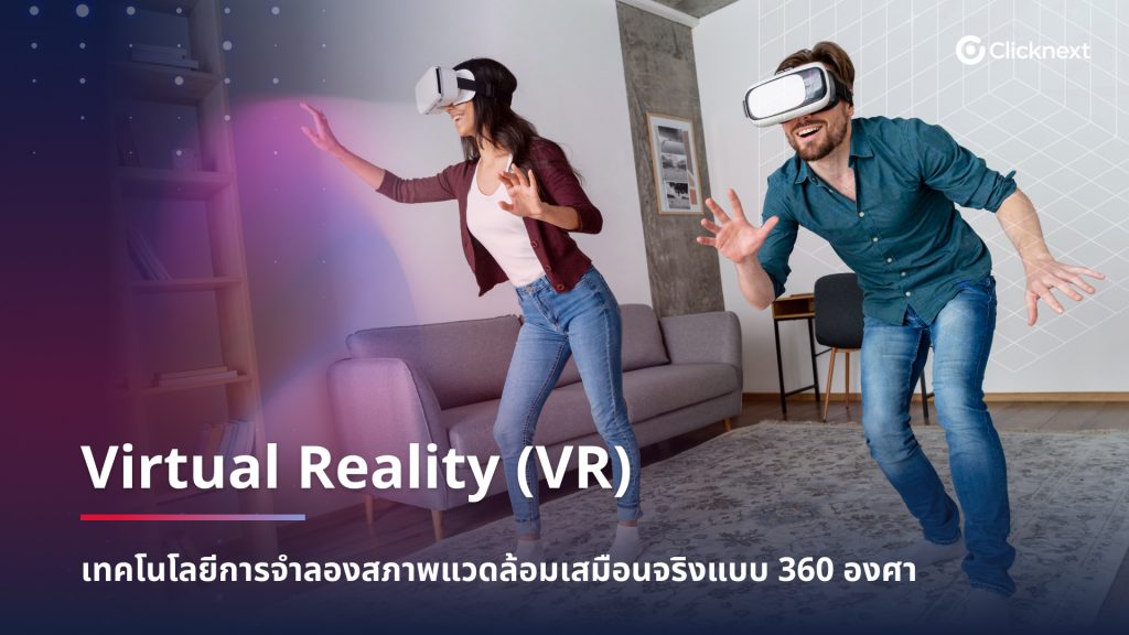 Metaverse คืออะไร ? เทคโนโลยีมาแรงที่ทั่วโลกจับตามอง พร้อมตัวอย่างการใช้งานจริง - Clicknext ...