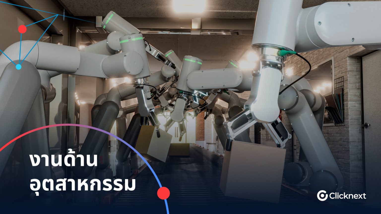 AI คืออะไร? เทคโนโลยีอัจฉริยะที่พาธุริจคุณไปสู่อนาคต - Clicknext Community