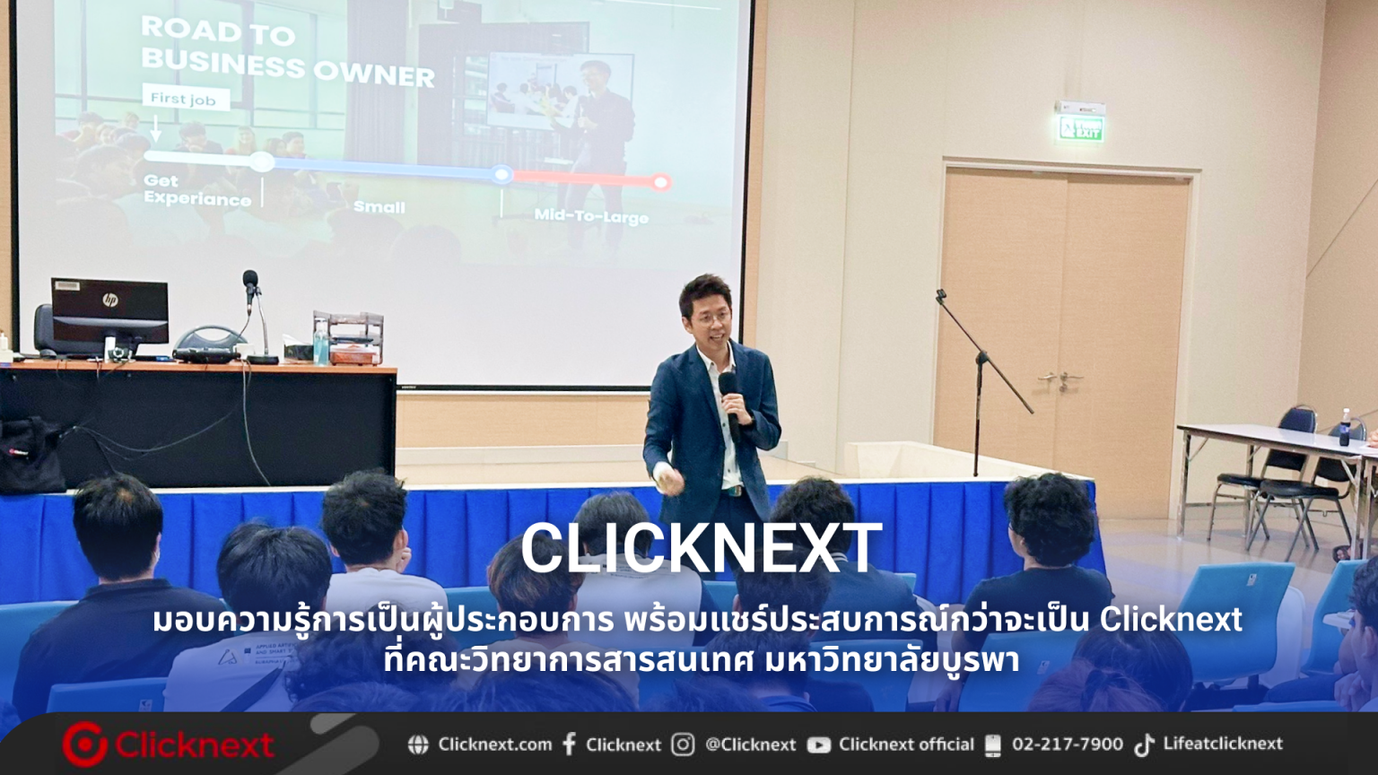 คุณวิน ร่วมบรรยายพิเศษพร้อมแชร์ประสบการณ์กว่าจะเป็น Clicknext ให้น้อง ๆ คณะวิทยาการสารสนเทศ ม. ...
